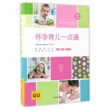 怀孕育儿一点通(精)