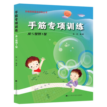 手筋专项训练：从5级到1级