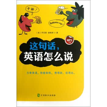 这句话英语怎么说