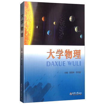大学物理