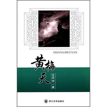 黄梅天