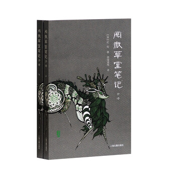 阅微草堂笔记全译（套装全2册）