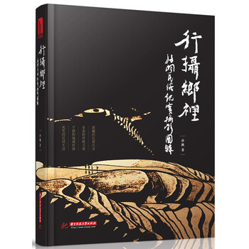 行摄乡里：孙枫民俗纪实摄影图辑