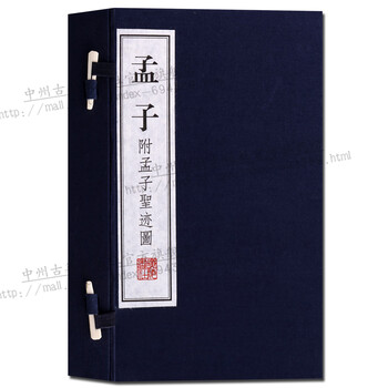 线装书 孟子 附孟子圣迹图 古籍宣纸函套2册