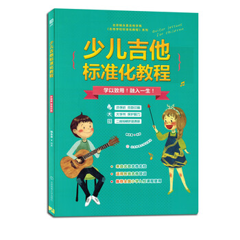 少儿吉他标准化教程书籍小孩子儿童零基础初学者自学入门教材视频