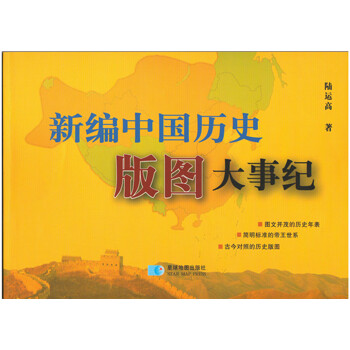 新编中国历史版图大事纪