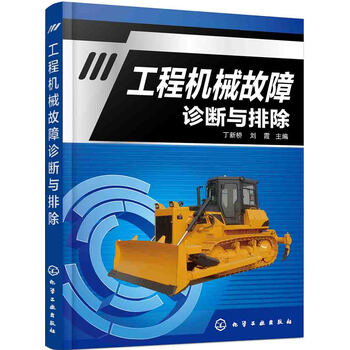 工程机械故障诊断与排除