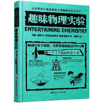 趣味物理实验