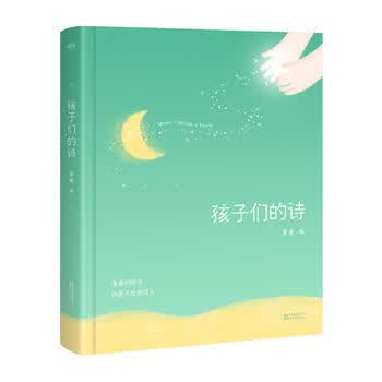 孩子们的诗