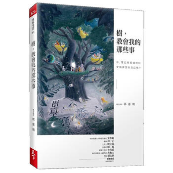 樹, 教會我的那些事