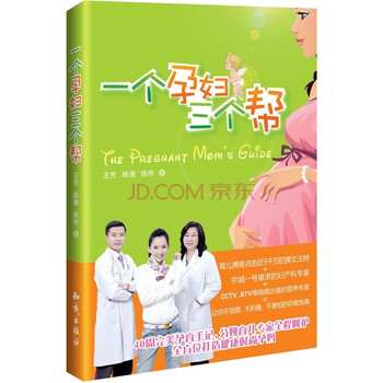 一个孕妇三个帮9787501561780知识