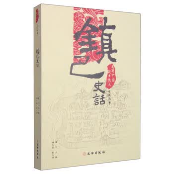 美丽中国·故乡热土文化丛书：镇巴史话