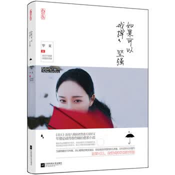 如果可以戒掉坚强9787539979274江苏文艺