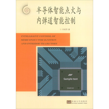 半导体智能点火与内弹道智能控制