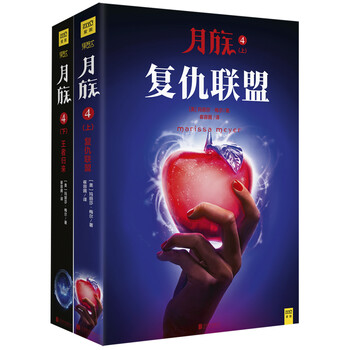 月族4（上下共2册）