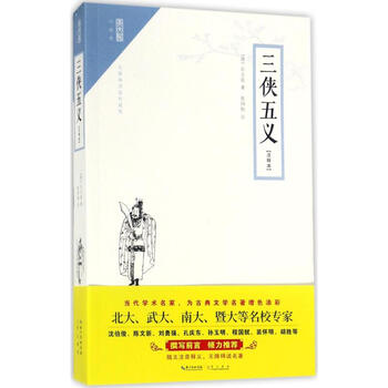 三侠五义(注释本无障碍阅读非常不错版)