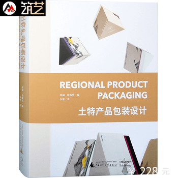 土特产品包装设计 思路与案例解析葡萄酒茶叶咖啡大米烘焙食品橄榄油干果包装设计包装盒设计外包装设计平面设计书籍