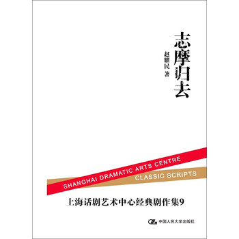 志摩归去