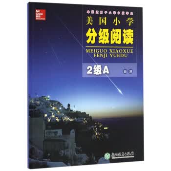 美国小学分级阅读(2级A经济本册适用于小学中段学生)