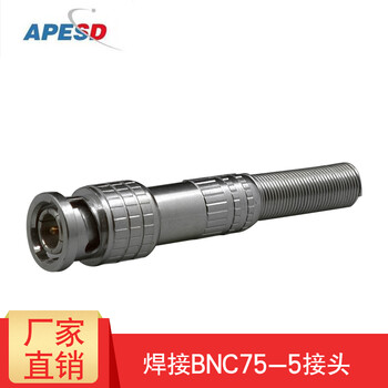 APESD视频头BNC焊接头Q9视频头75-3/75-5免焊BNC直通头三通头双绞线视频传输器L9头75-1两兆头 BNC75-5焊接头【图片 价格 品牌 报价】-京东