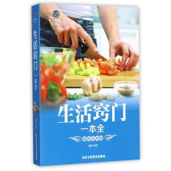 生活窍门一本全(四色)9787514010657