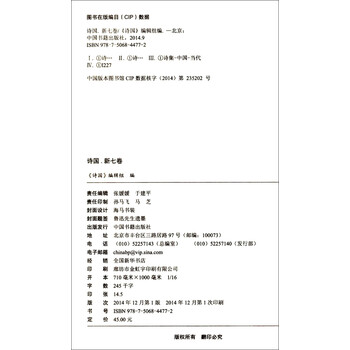 {正版新书}诗国.新七卷9787506844772