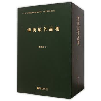 傅庚辰作品集(共6册 附光盘 精装)