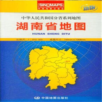 湖南省地图-新版-中华人民共和国分省系列地图