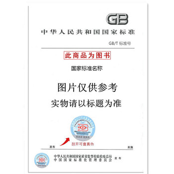 全新正版 GB 32157-2015消防车用功率输出装置