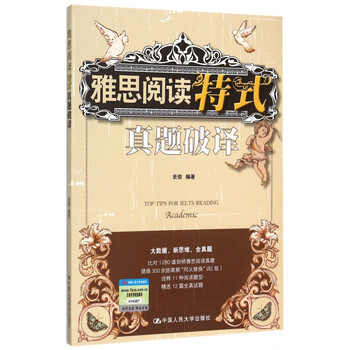 雅思阅读特式真题破译
