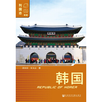 韩国（第3版）
