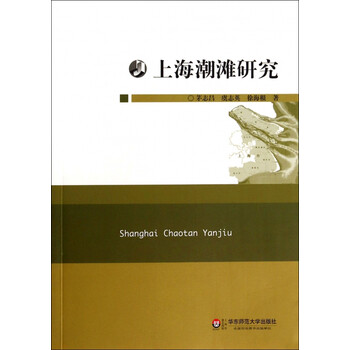 上海潮滩研究