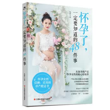 怀孕了，一定要知道的48件事