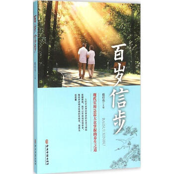 百岁信步