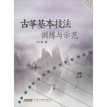 古筝基本技法训练与示范