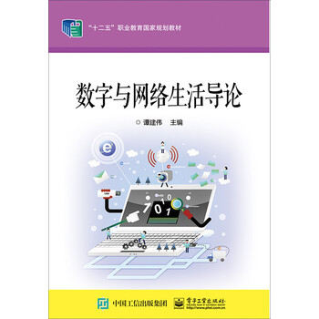 数字与网络生活导论