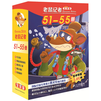 老鼠记者礼盒装（51—55)经典儿童自主阅读·妙趣横生的桥梁书[王芳推荐]