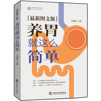 养胃就这么简答(最新图文版)