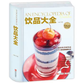 饮品大全