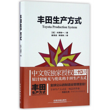 丰田生产方式(精)
