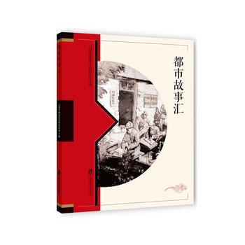 都市故事汇