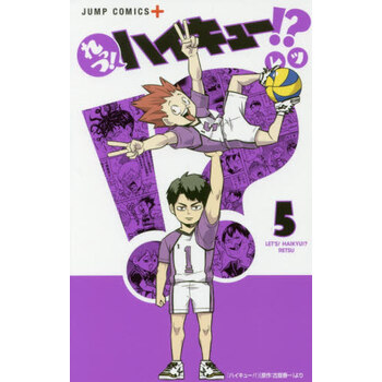 进口日文 排球 れっつ!ハイキュー!? 5