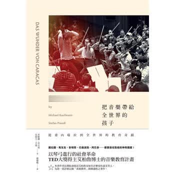 把音樂帶給全世界的孩子
