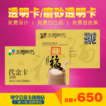 会员卡制作 会员卡定制会员卡设计磁条卡 条码卡 磨砂卡 透明卡 贵宾卡积分卡制作 1000张透明卡/磨砂透明卡