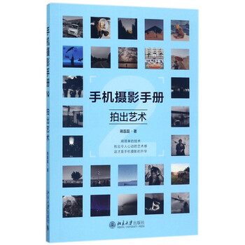 手机摄影手册(2拍出艺术)