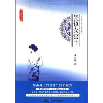 瓷镇女窑主