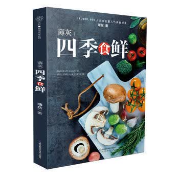 薄灰-四季食鲜