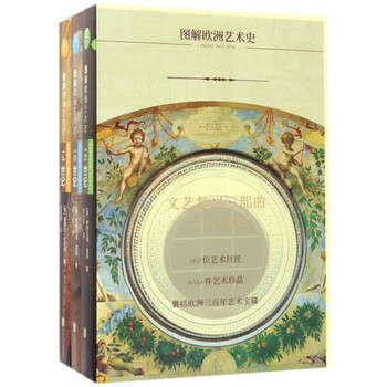 文艺复兴三部曲(14-16世纪共3册)