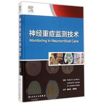 神经重症监测技术(精)