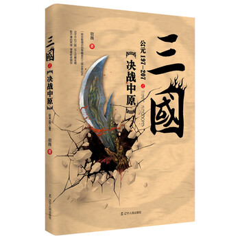 三国之决战中原